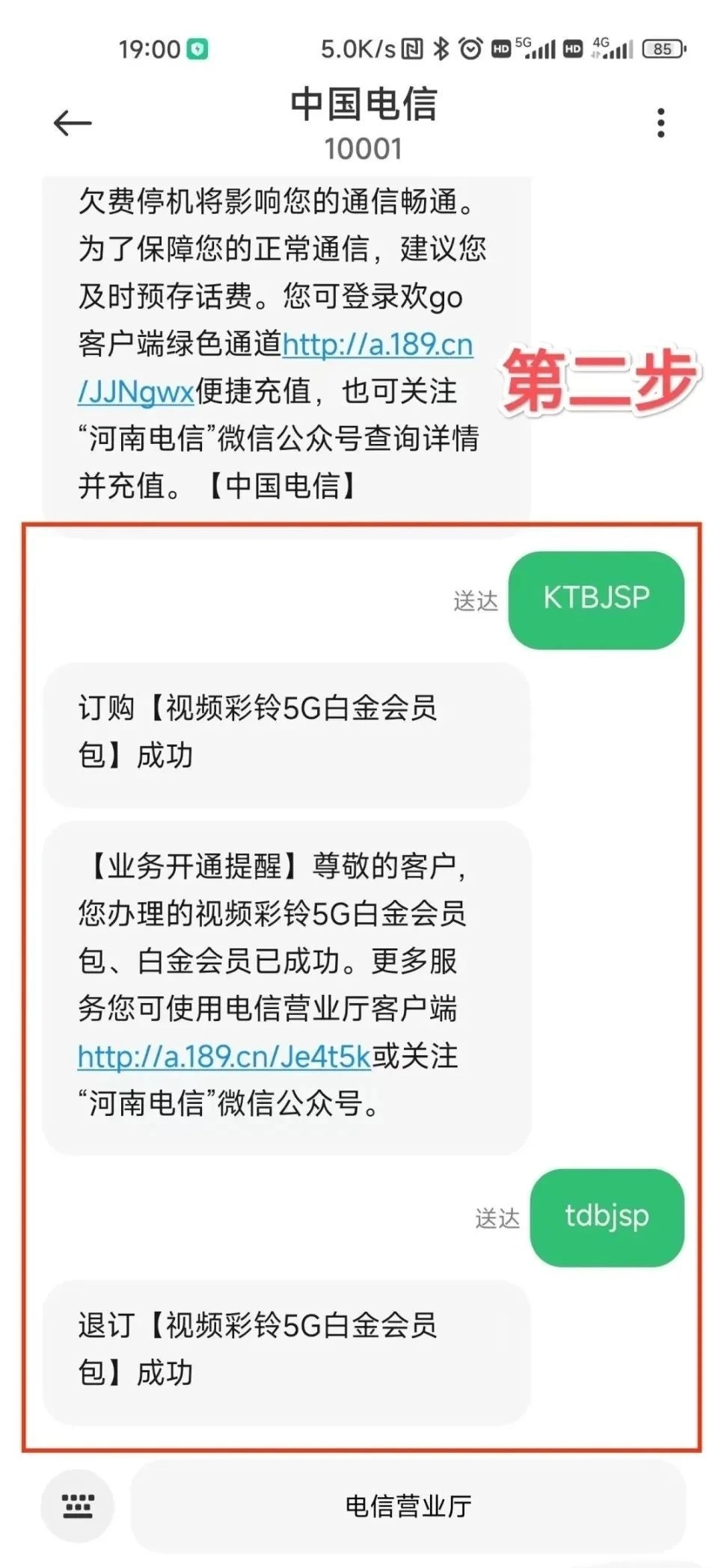 电信豫章卡39元包270G通用+30G定向+无语音功能